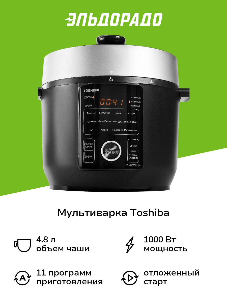 Мультиварка Toshiba PC-48DRTRU(K)