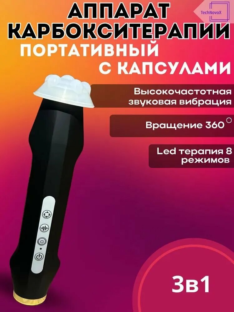 Косметологический прибор для лица "Карбокситерапия", LED-терапия, 15Вт