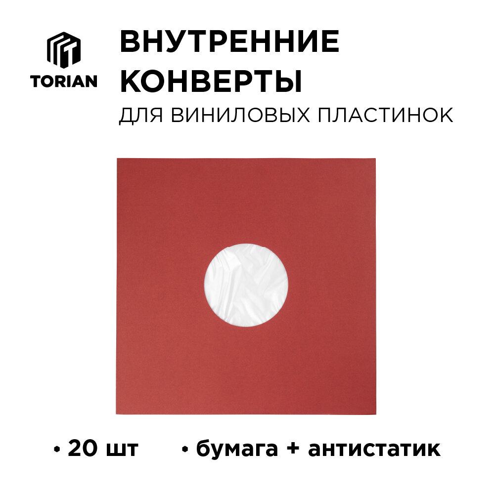 Антистатический конверт для виниловых пластинок внутренний TORIAN - Antistatic Protection. Красный цвет. 20 шт.