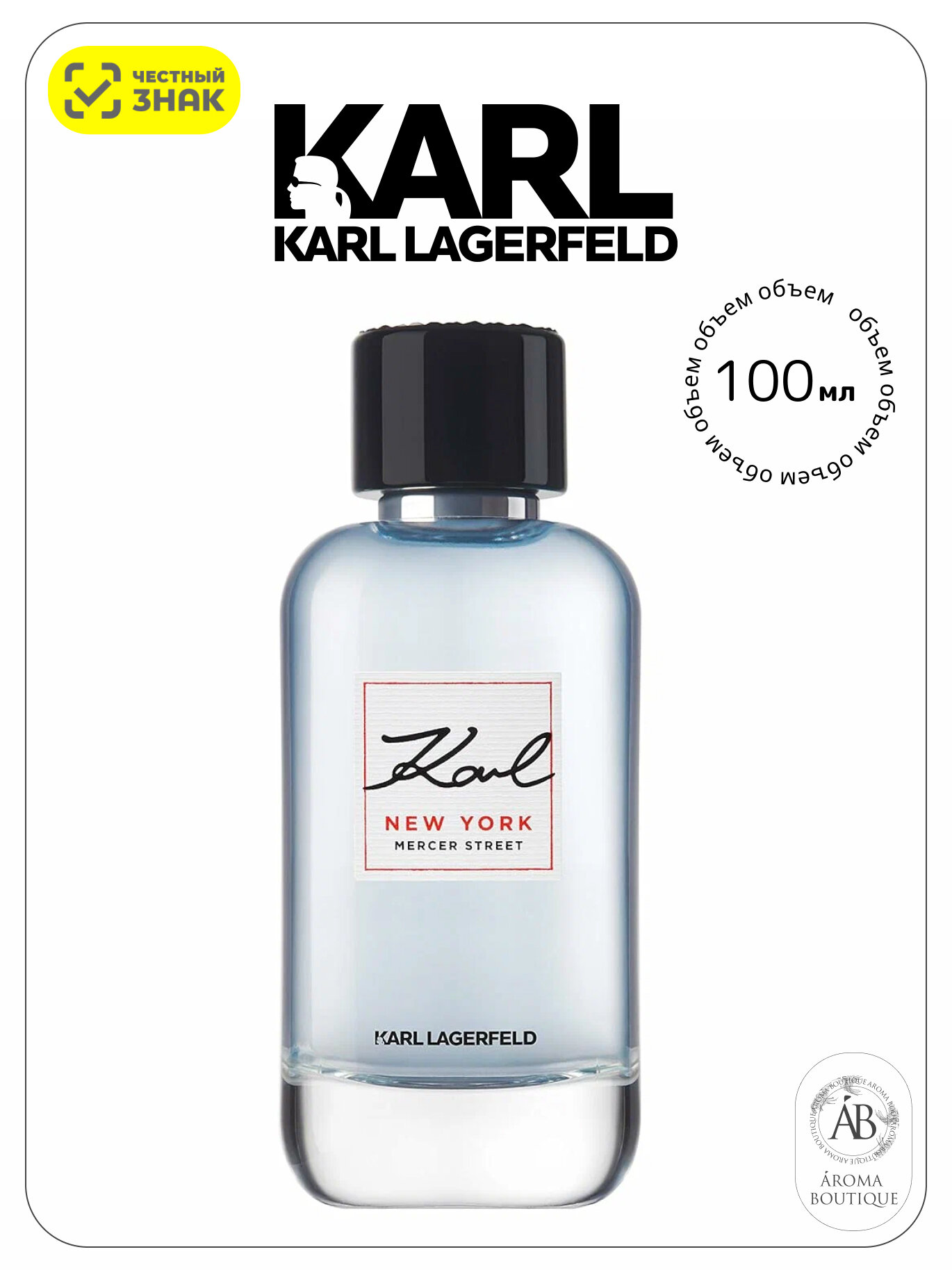 Туалетная вода Karl Lagerfeld "New York Mercer Street" Eau De Toilette, мужская 100 мл