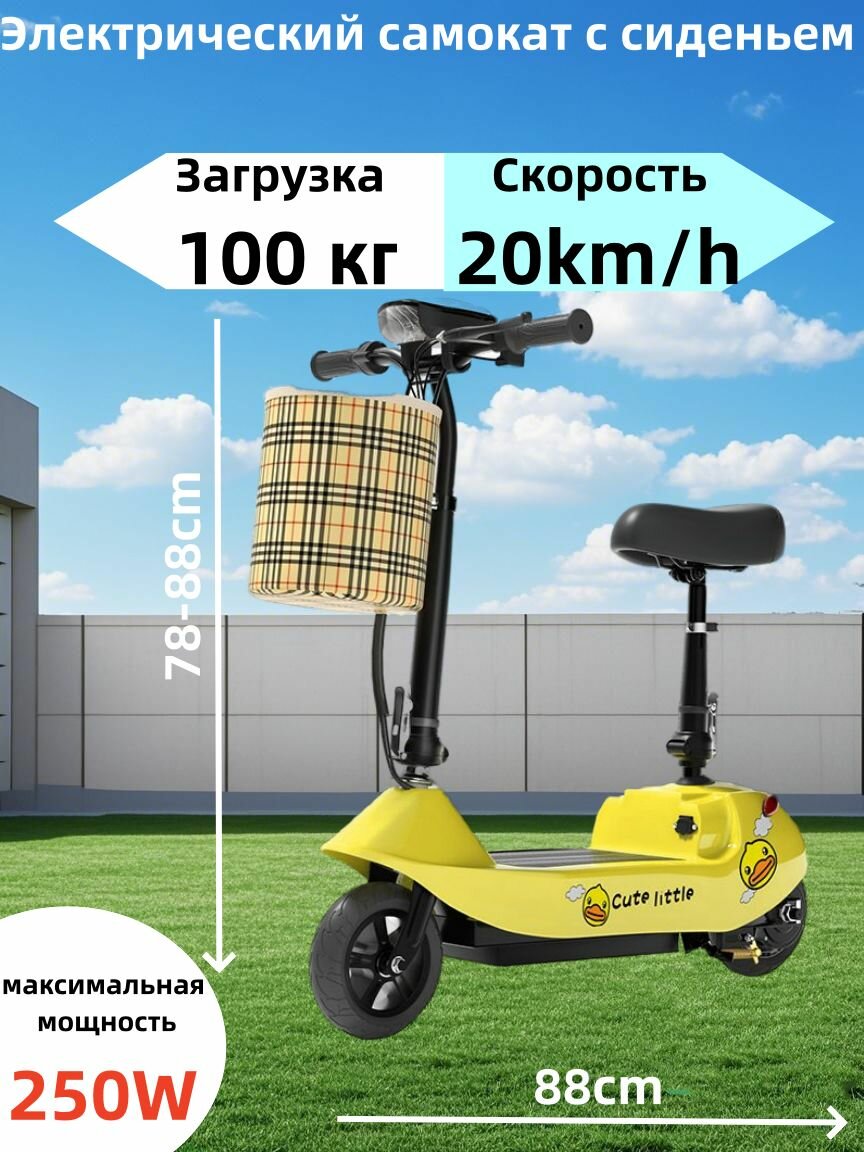 Электрический самокат с сиденьем, матовый двигатель 24V10ah, желтый