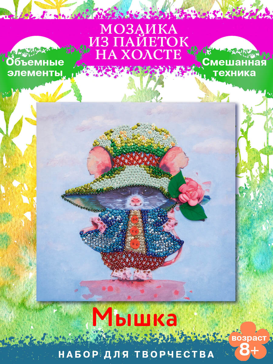 Картина из страз Волшебная мастерская Мышка