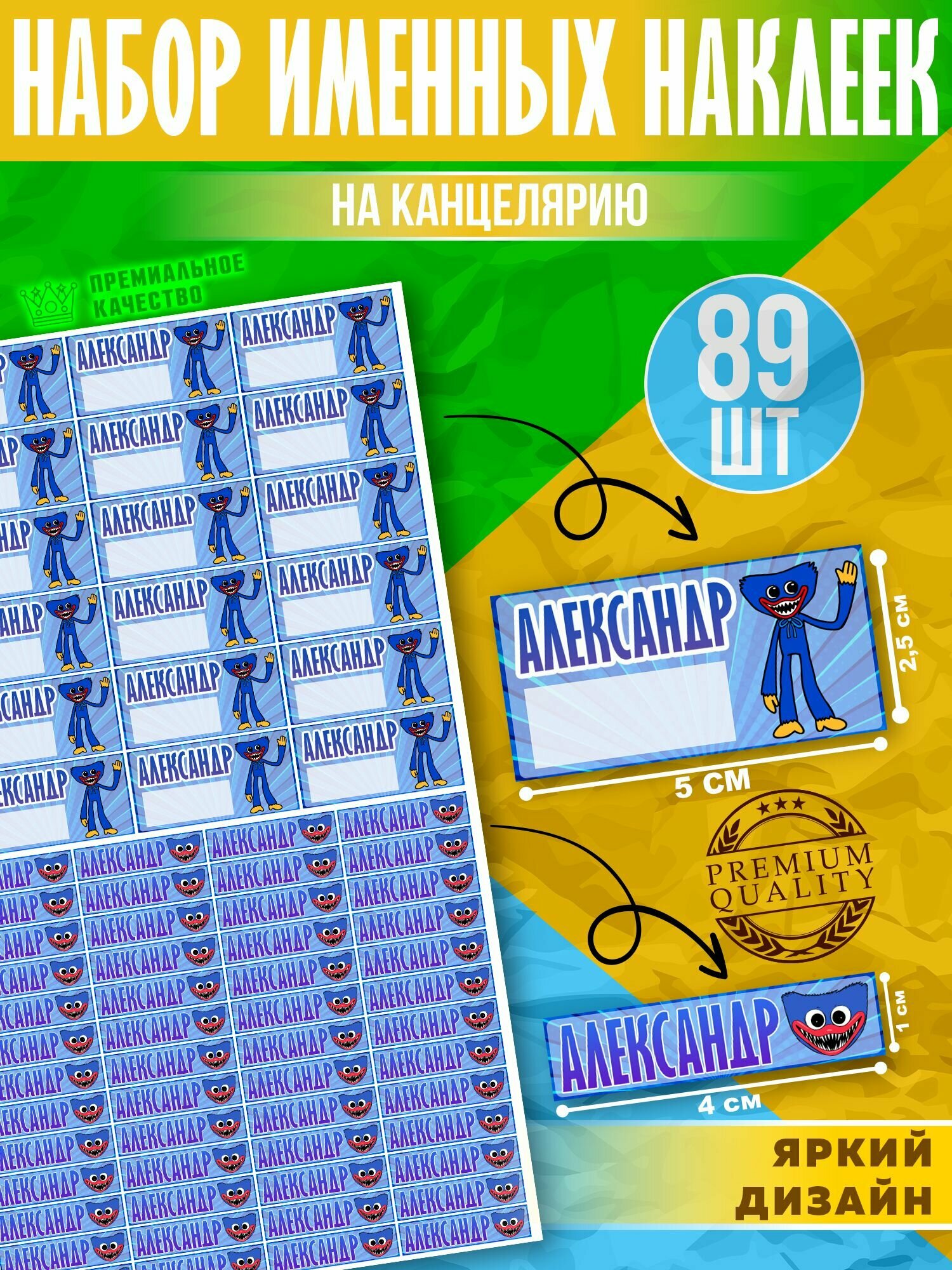 Наклейки на канцелярию с именем Александр