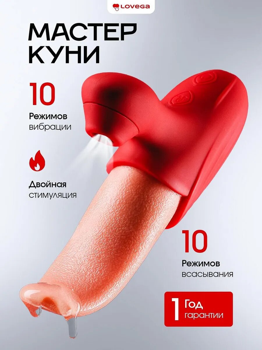 Вибратор реалистичный язык с вакуумной стимуляцией