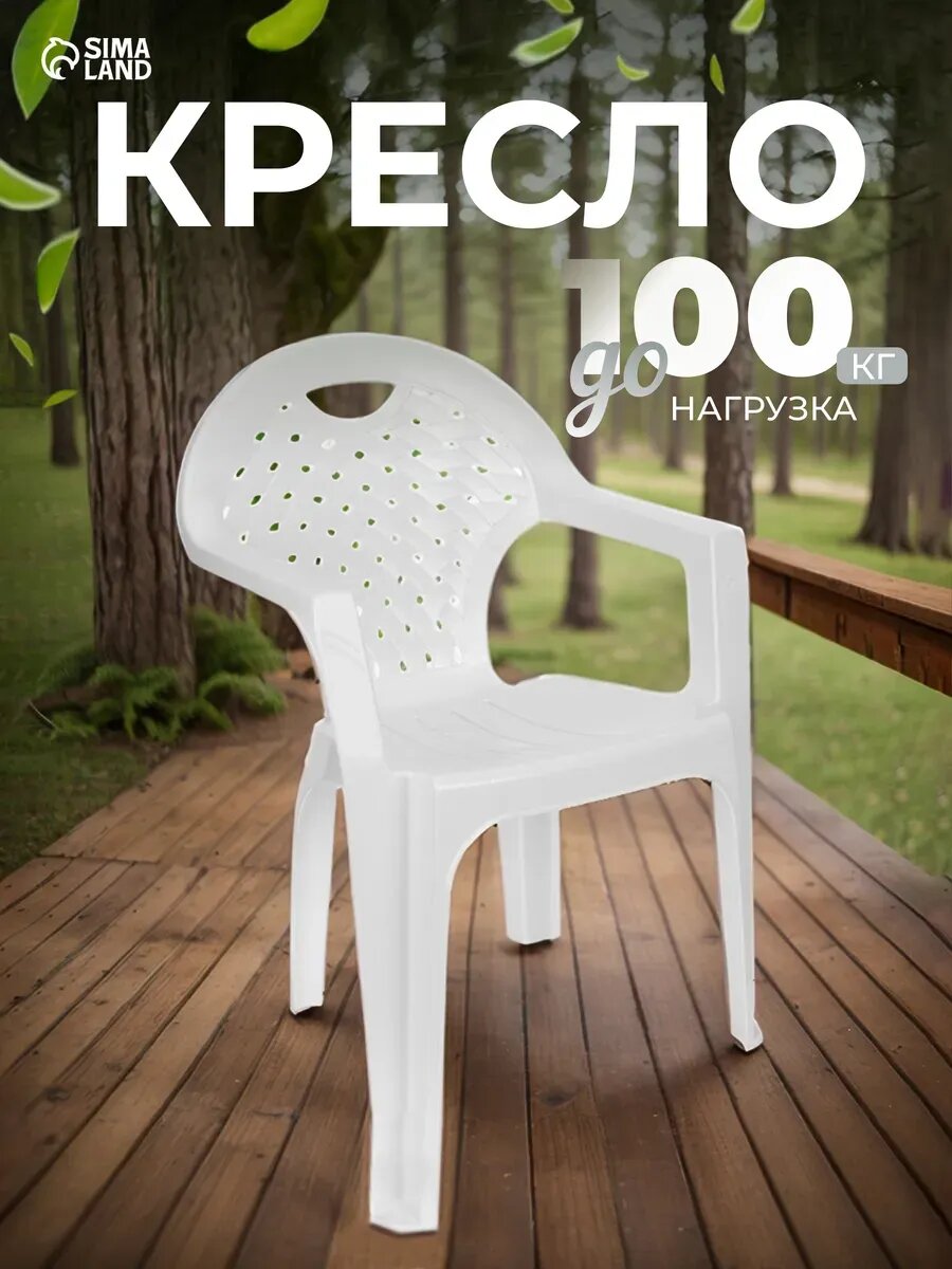 Стул садовый для дачи пластиковый