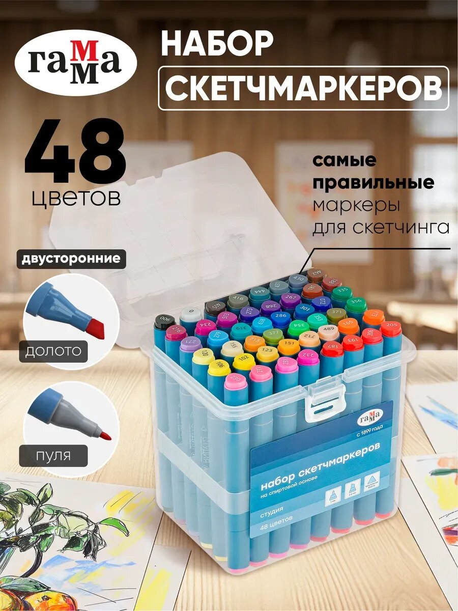 Маркеры для скетчинга двусторонние 48 цветов