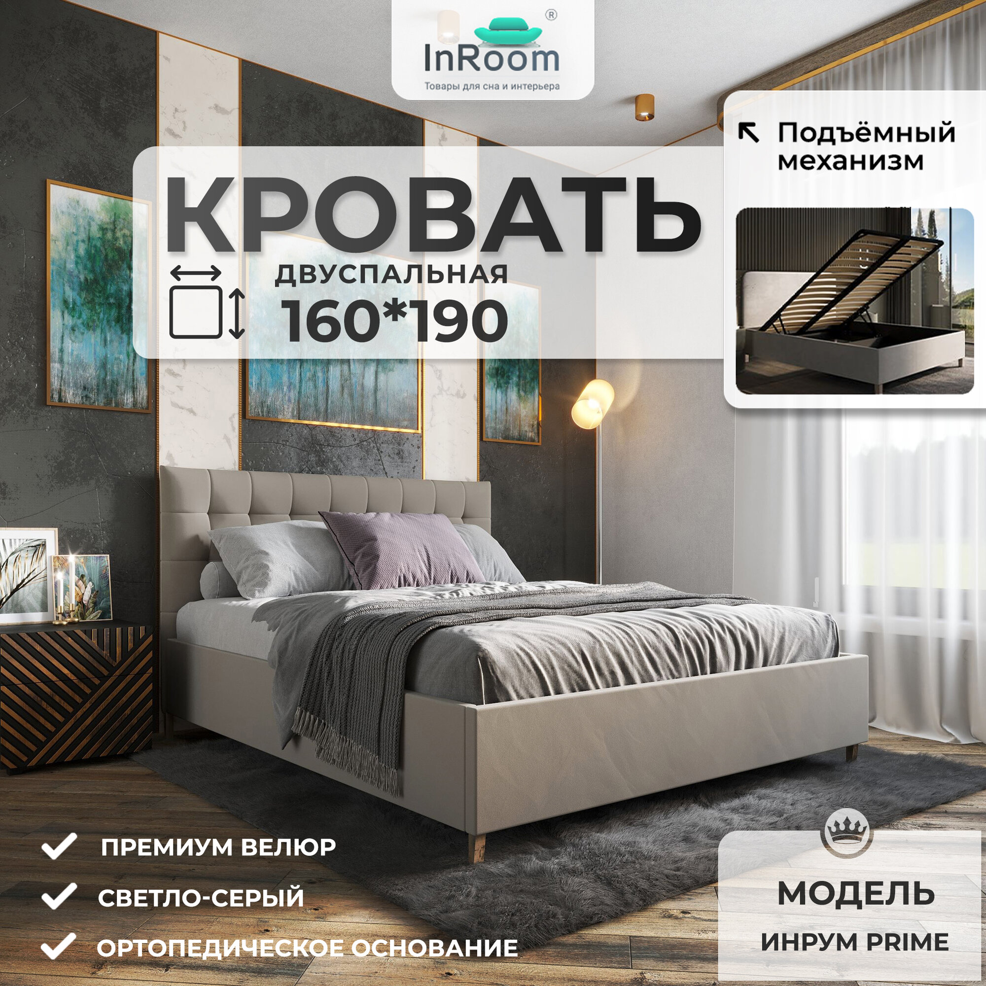 Кровать InRoom Prime 165 x 197 x 110 см
