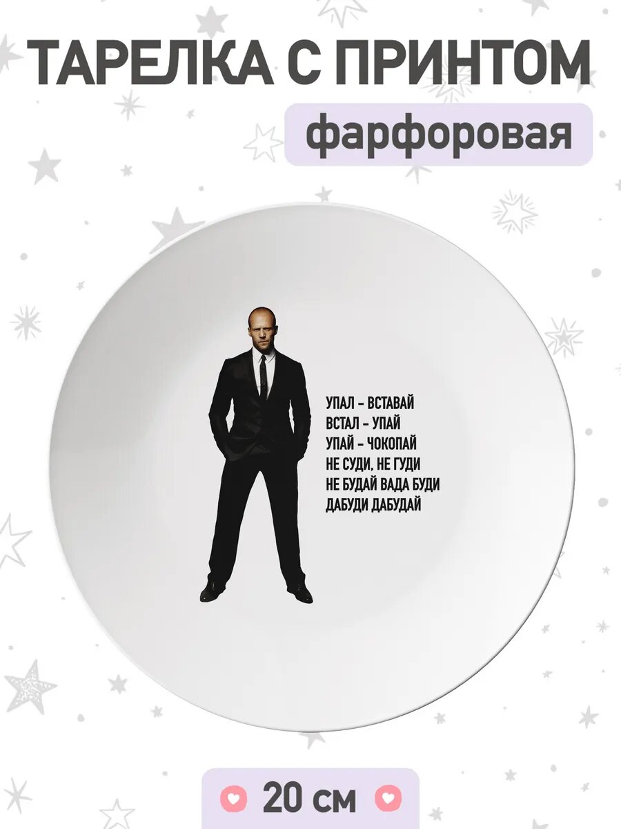Декоративная тарелка с рисунком " стетхем", фарфоровая, 20 см, белая