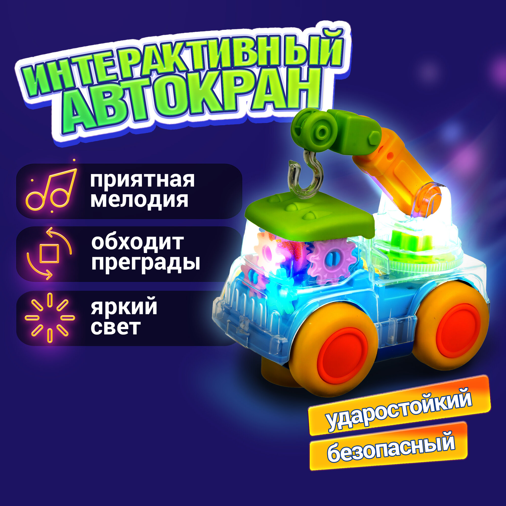 Автокран 1TOY Интерактивный (1 шт.)