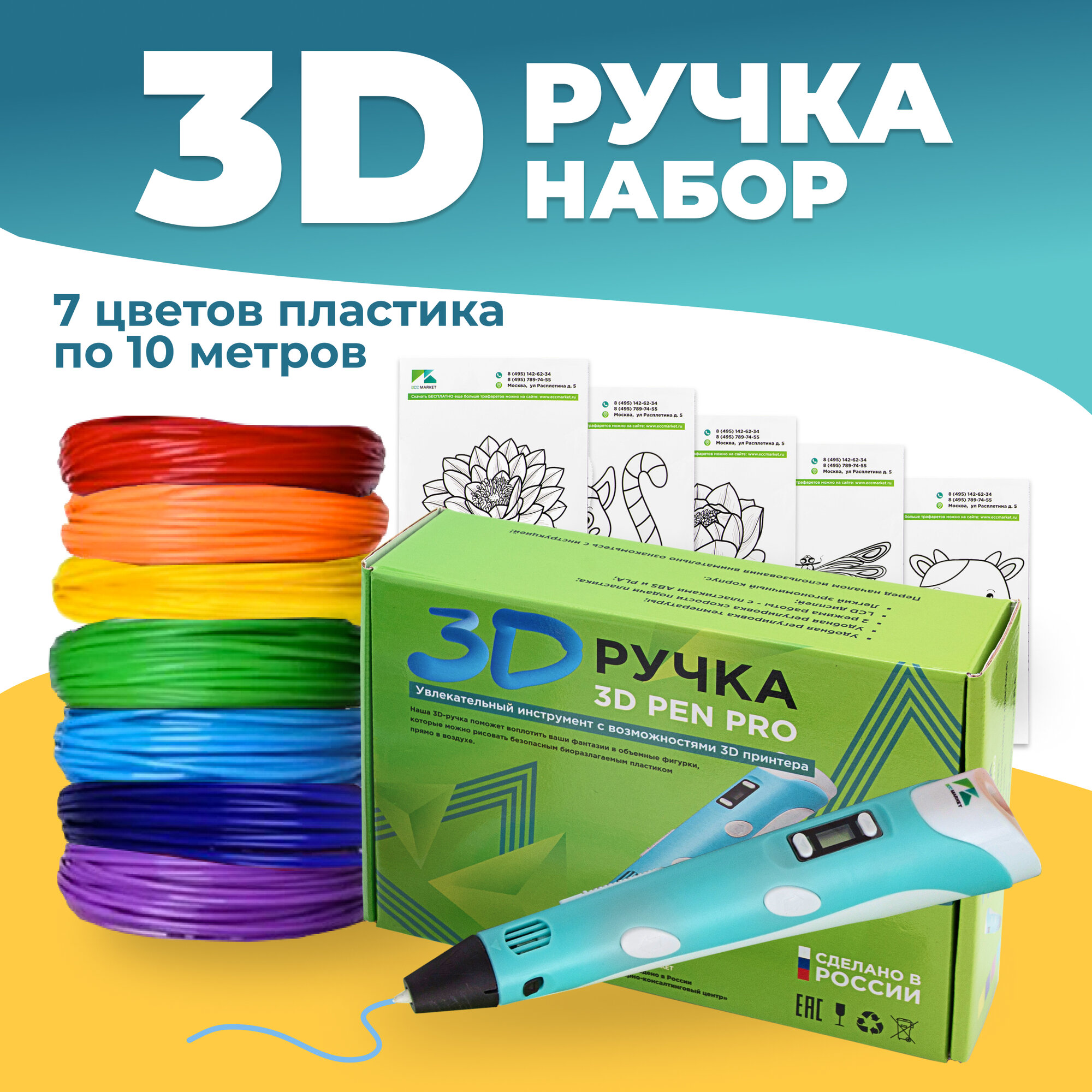 3D ручка ECC Market Pen PRO