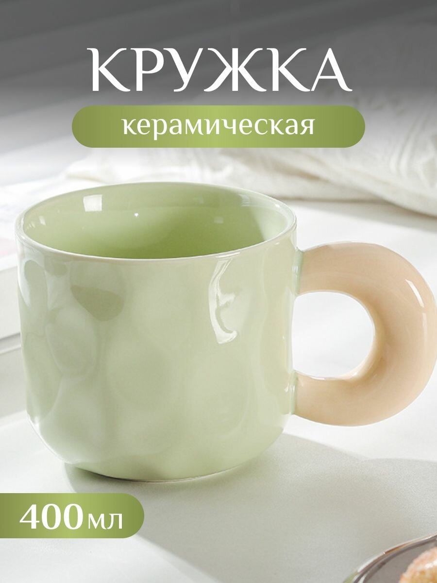 Кружка керамическая пастельно-зеленого цвета
