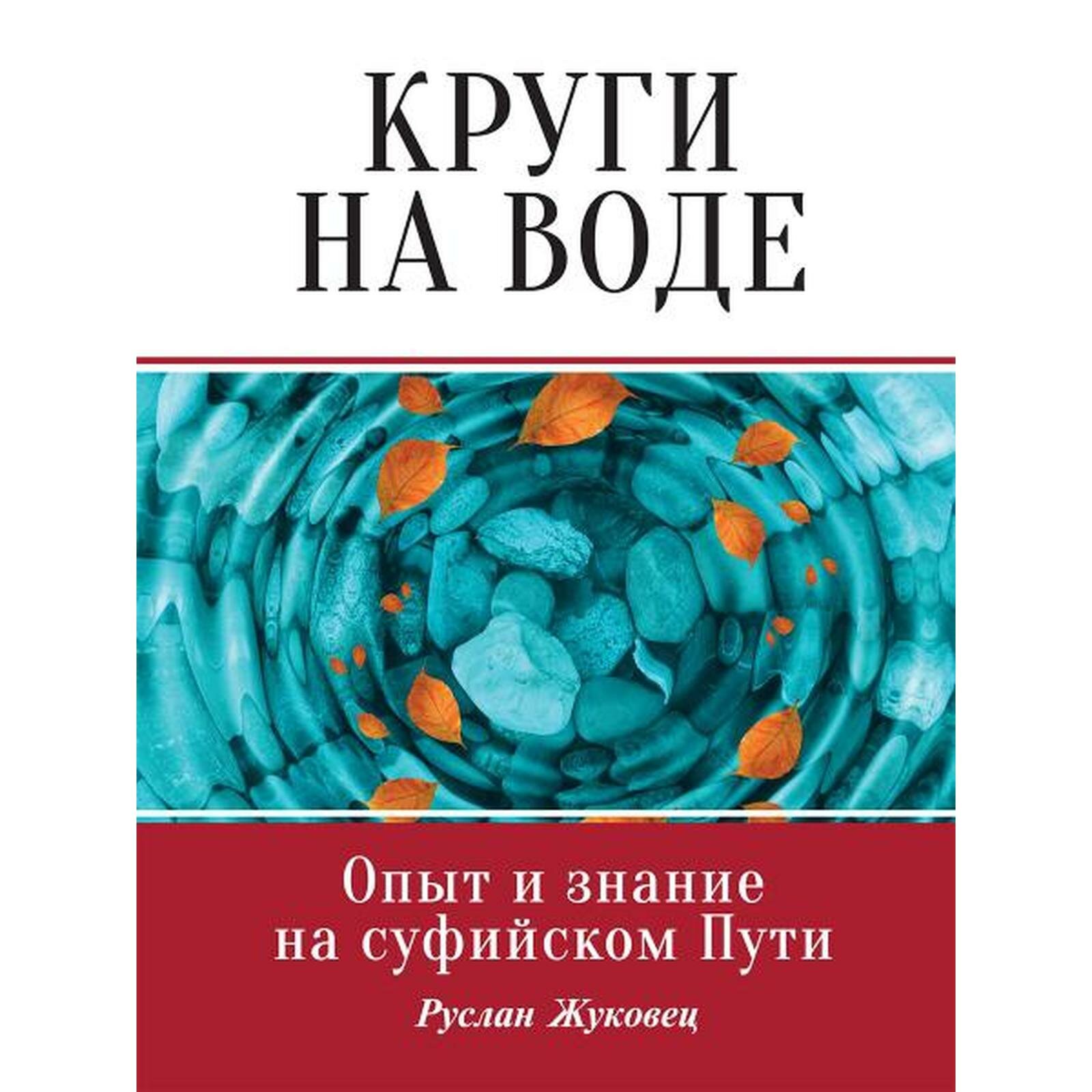 Круги на воде