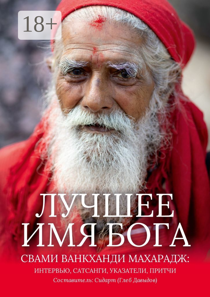 Лучшее Имя Бога