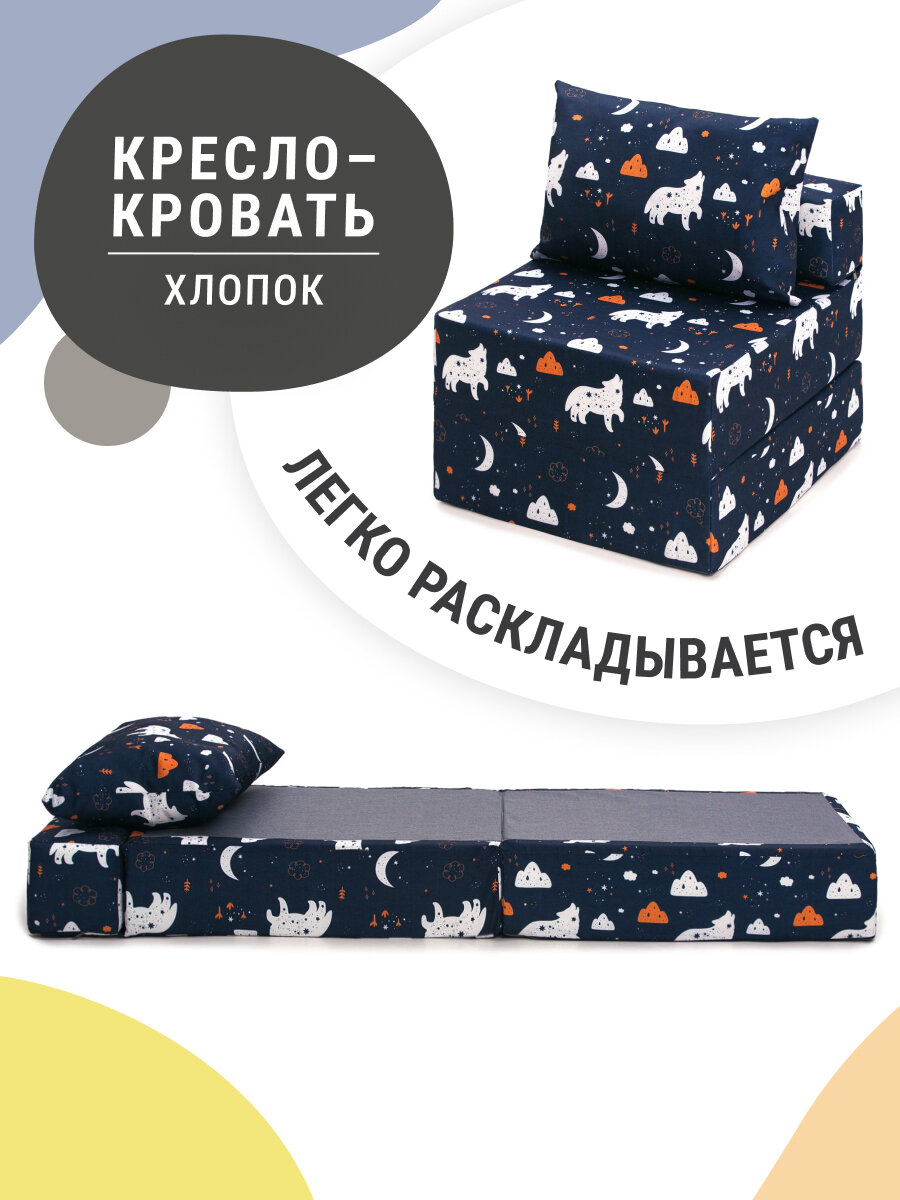 Кресло кровать раскладное Mypuff, кресло раскладушка, мебельный хлопок, Сказочный волк