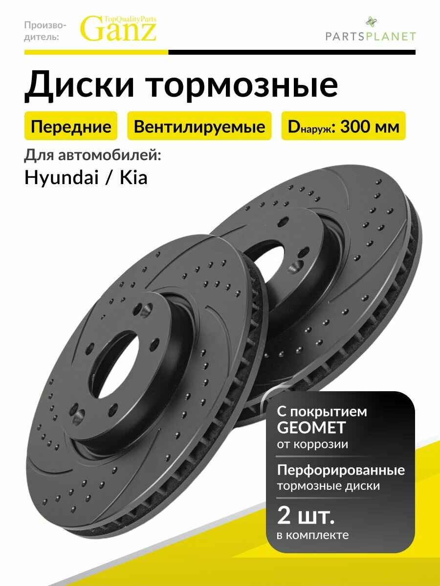 Тормозные диски передние на Хендай Крета, КИА Сид, 2 штуки