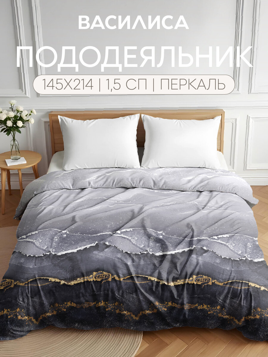 Пододеяльник Василиса 1,5-спальный 145х215 см, Перкаль, хлопок 100%, Ганна