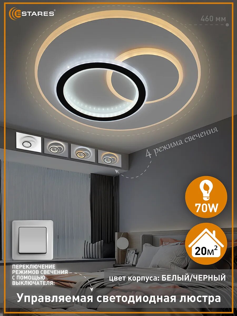ESTARES Люстра, LED, 70 Вт