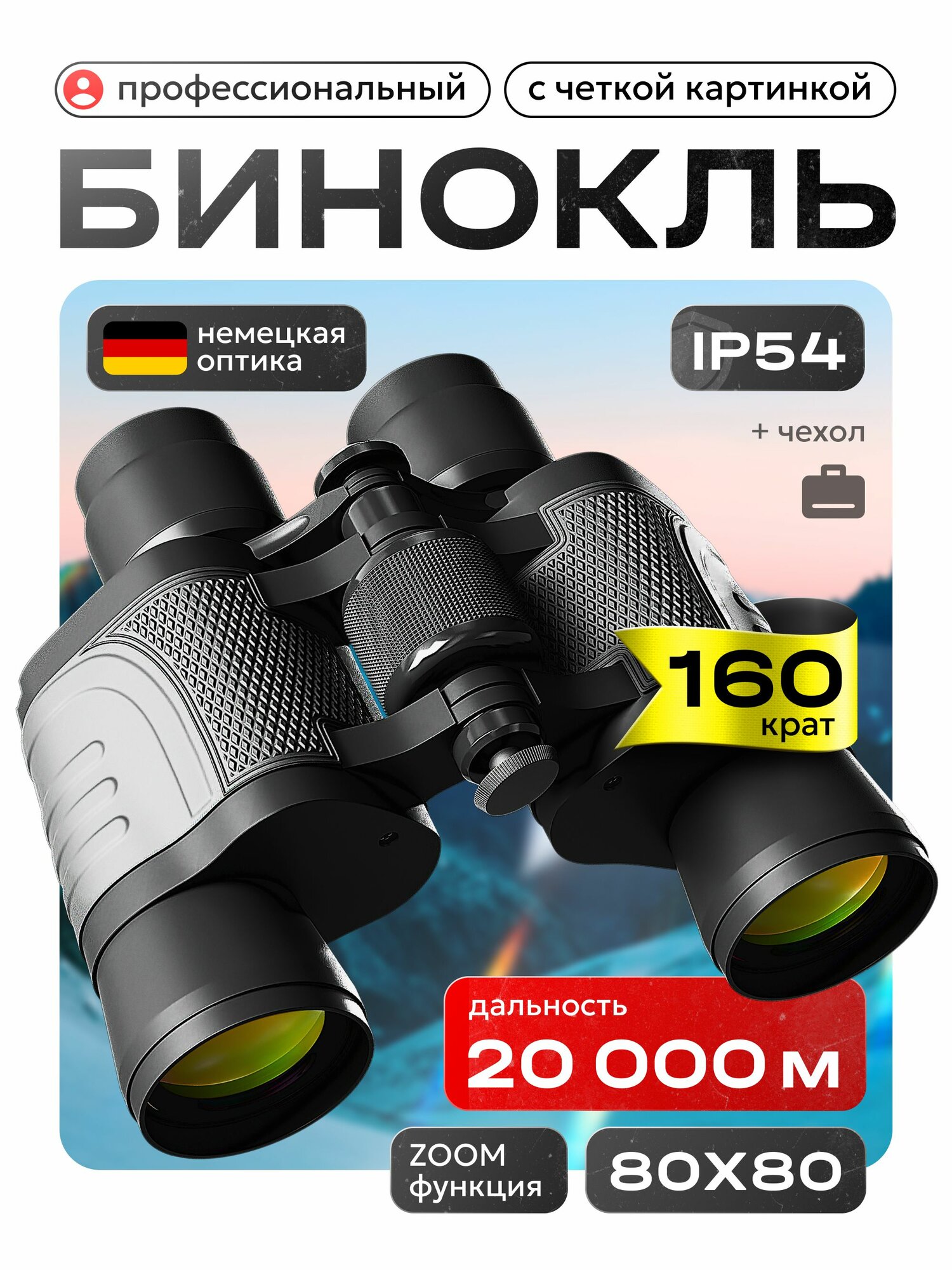 Профессиональный бинокль для наблюдения, рыбалки и охоты / Мощный бинокль для детей и взрослых туристический BN1 - 1