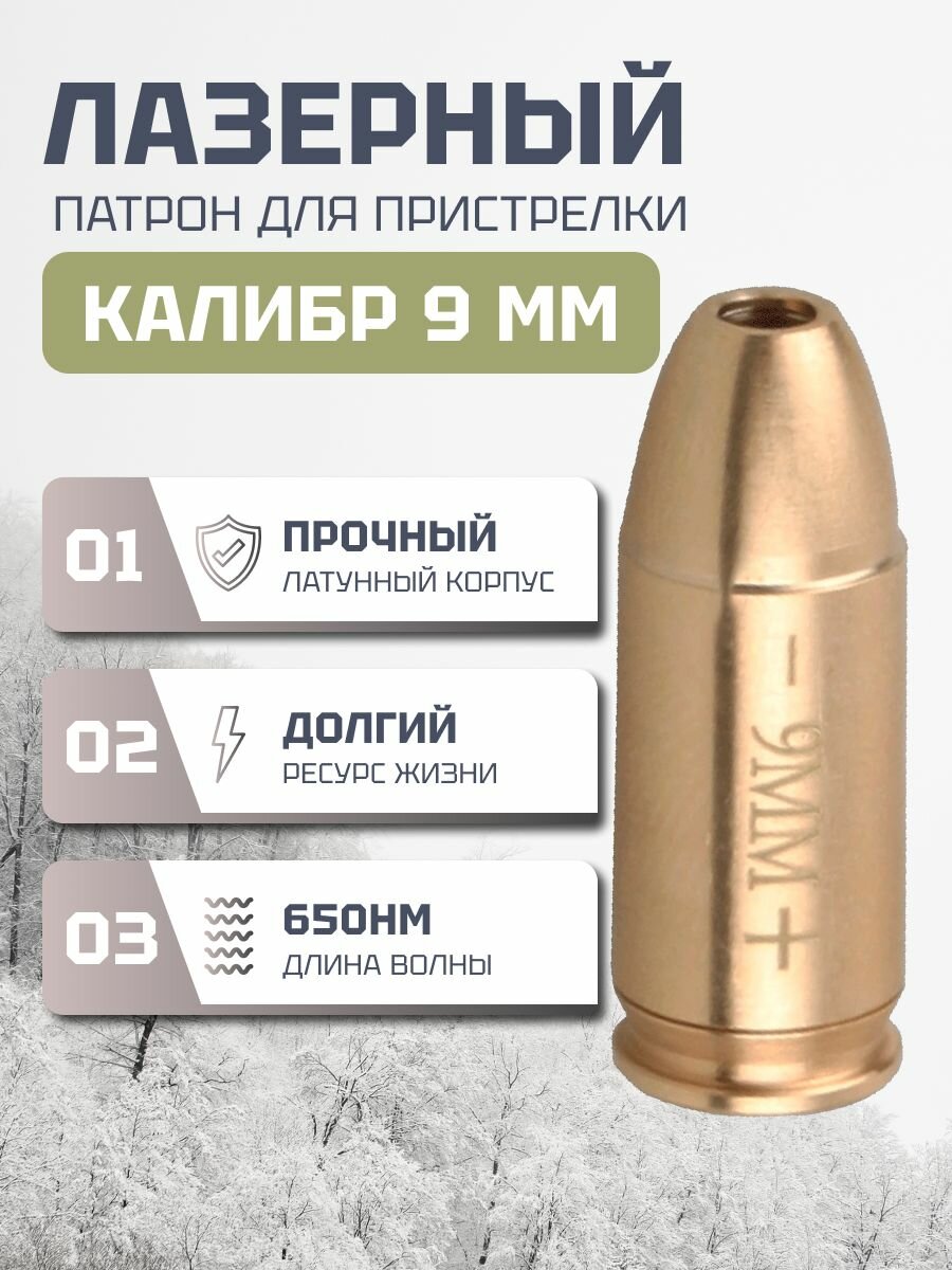 Лазерный патрон Vector Optics VipeRay 9mm SCBCR-11 без батареек