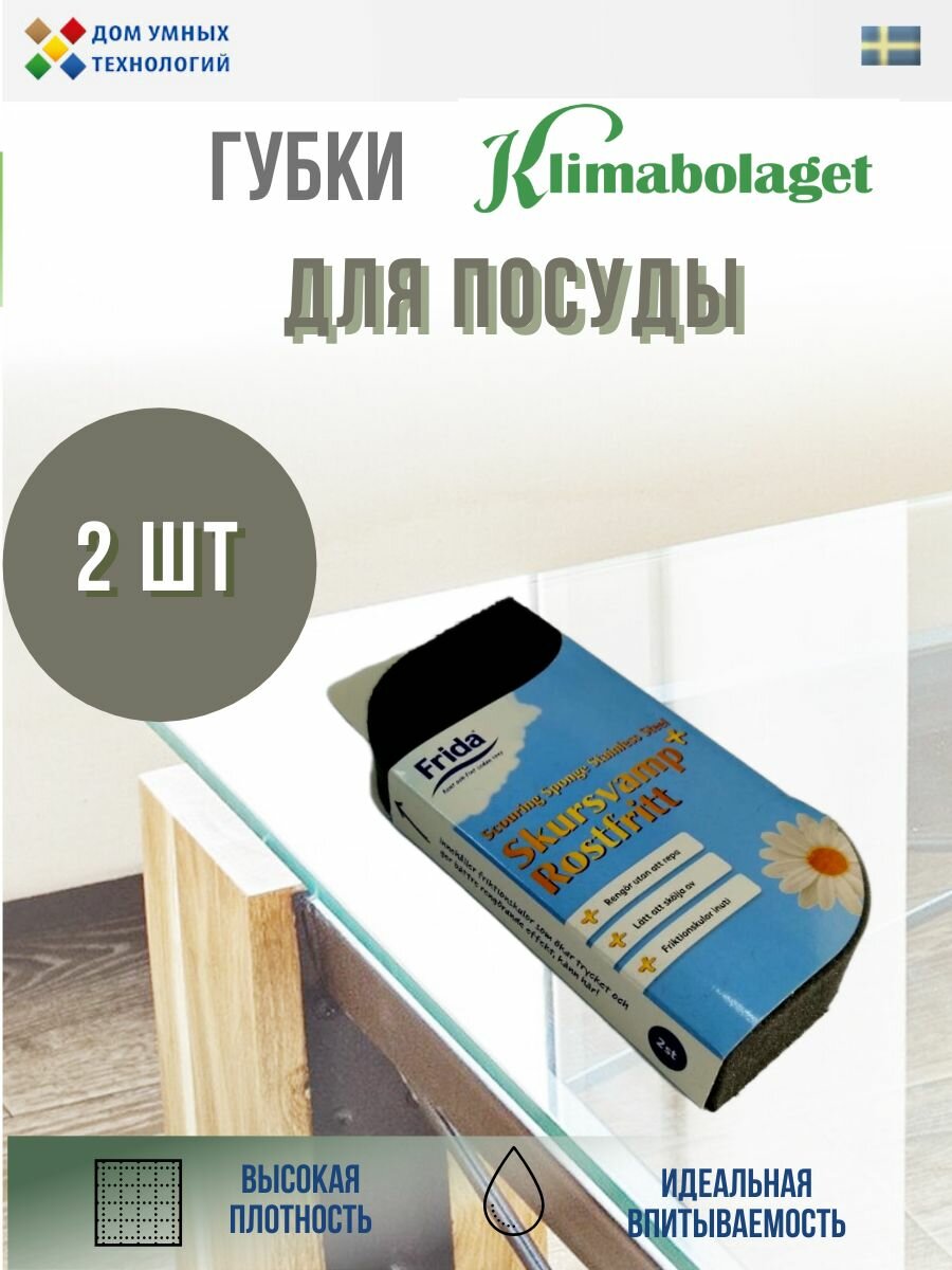 Губка для мытья посуды набор из 2 шт