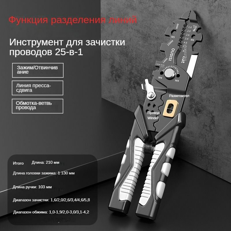 Многофункциональные плоскогубцы 25 в 1 с разветвителем/универсальные плоскогубцы электрика/обжимное устройство для обжима, зачистки проводов, резки кабеля