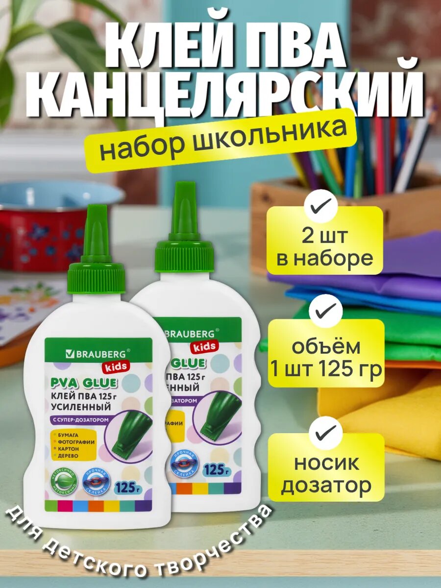 Клей пва для школы усиленный с дозатором 125мл 2 шт