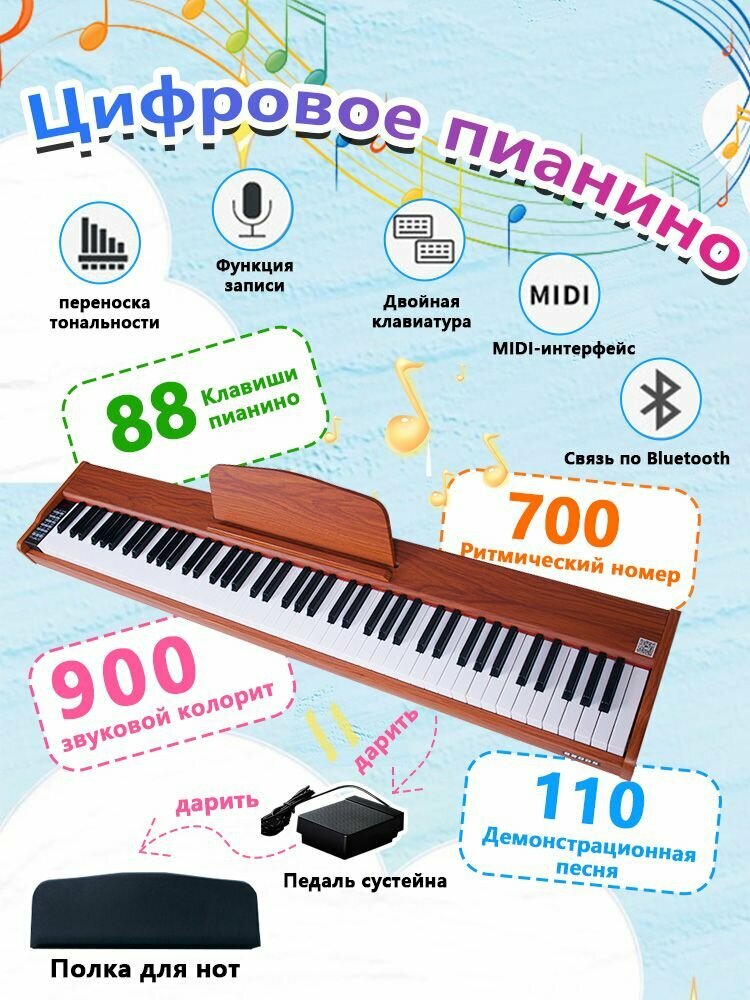 Цифровое пианино, HL-WQ34, 88 клавиш, с поддержкой Bluetooth, лучший художественный подарок, коричневый