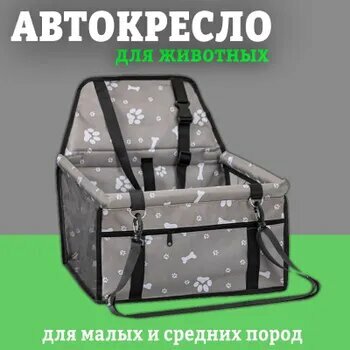 Автокресло для животных, гамак для животных, накидка на сиденье автомобиля для собак и кошек, серое