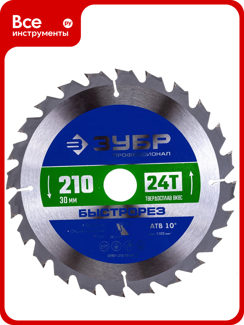 Диск, Быстрорез, пильный по дереву Быстрорез (210x30 мм; 24Т) Зубр 36901-210-30-24_z01, Внимание, изображение