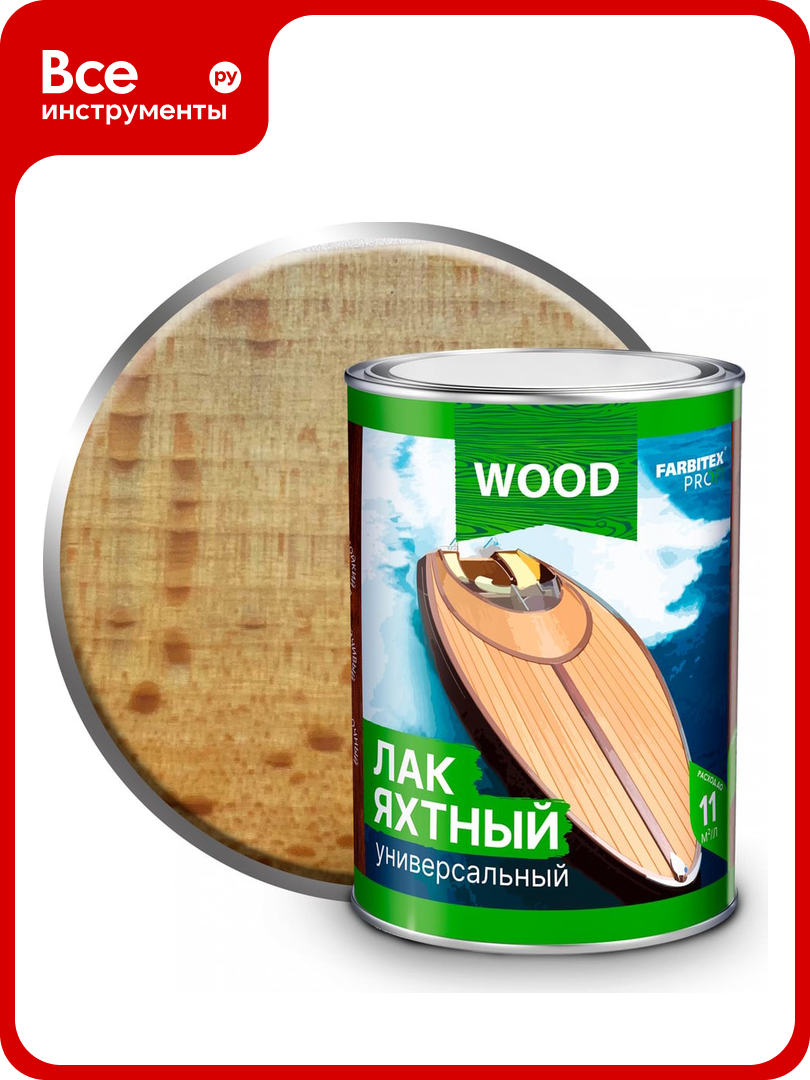 Уралкидный яхтный лак FARBITEX (универсальный; матовый; 0.9 л), Лак матовый, высокопрочный