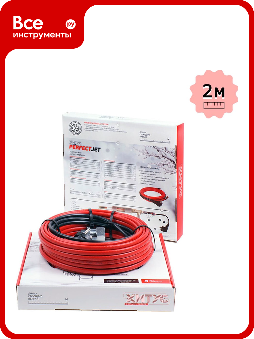 Греющий кабель Хитус PerfectJet 26Вт 2м HAPF13001, медный, медным экраном