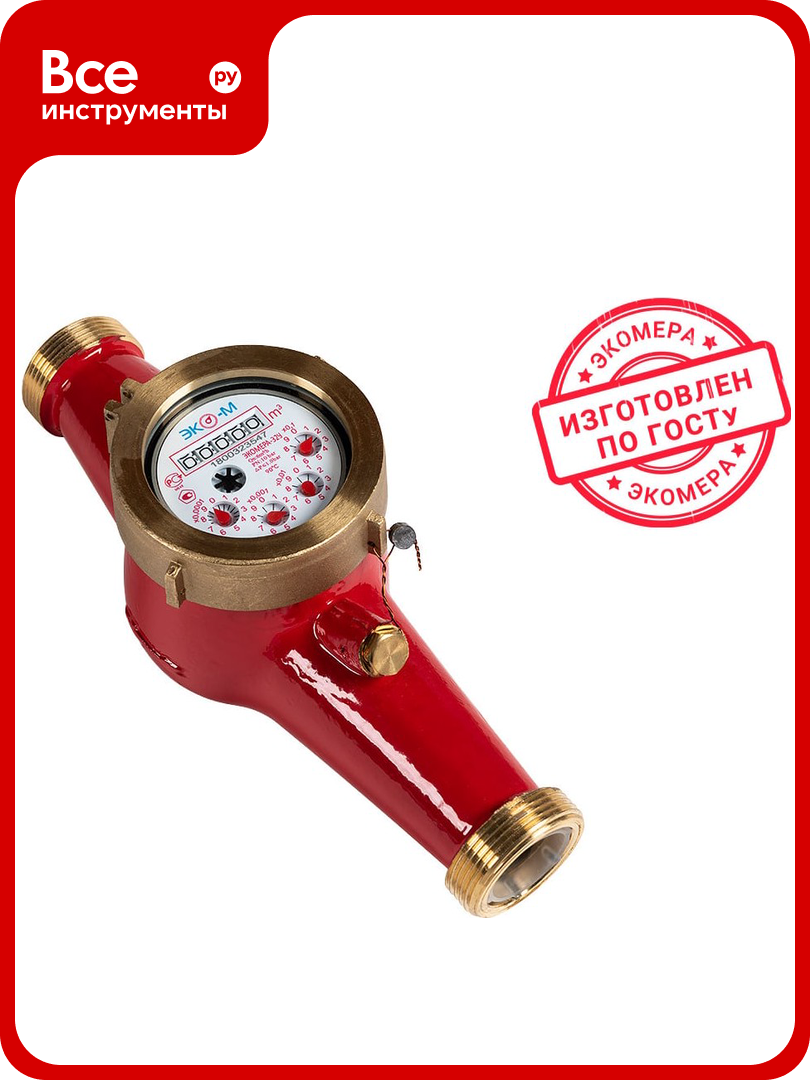 Счетчик воды ЭКО-М ЭКОМЕРА-32 универсальный Э-32УЛ-260-СК, для работы на предельных температурах