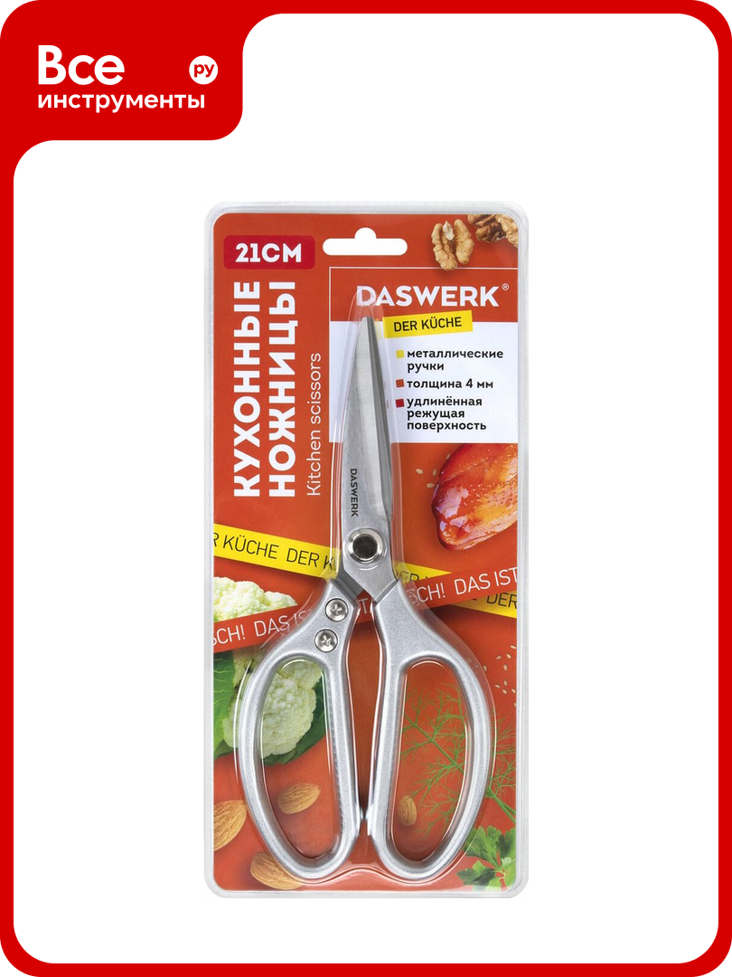 Ножницы кухонные DASWERK 210 мм, удлиненное лезвие, металлические ручки 608900