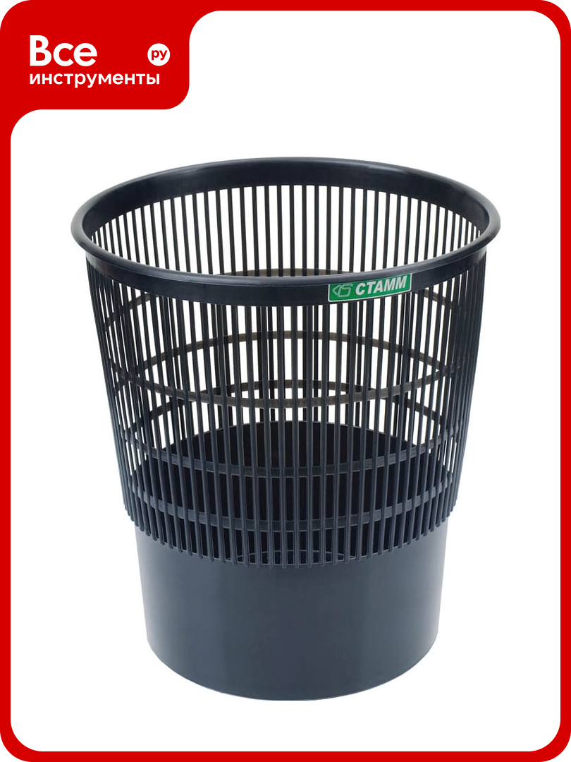 Корзина для бумаг Стамм 18 л, сетчатая, черная КР01, предназначена
