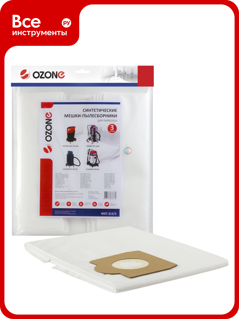 Мешок-пылесборник turbo синтетический 3 шт. (до 72 л) OZONE MXT-313/3 прочной конструкции