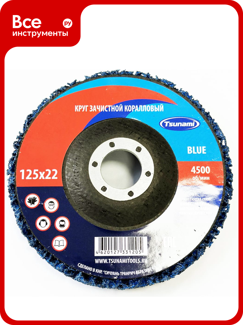 Круг зачистной Кораллм, синий Tsunami 125x22, шлифовальный диск из кремниевого карбида, зажимное крепление