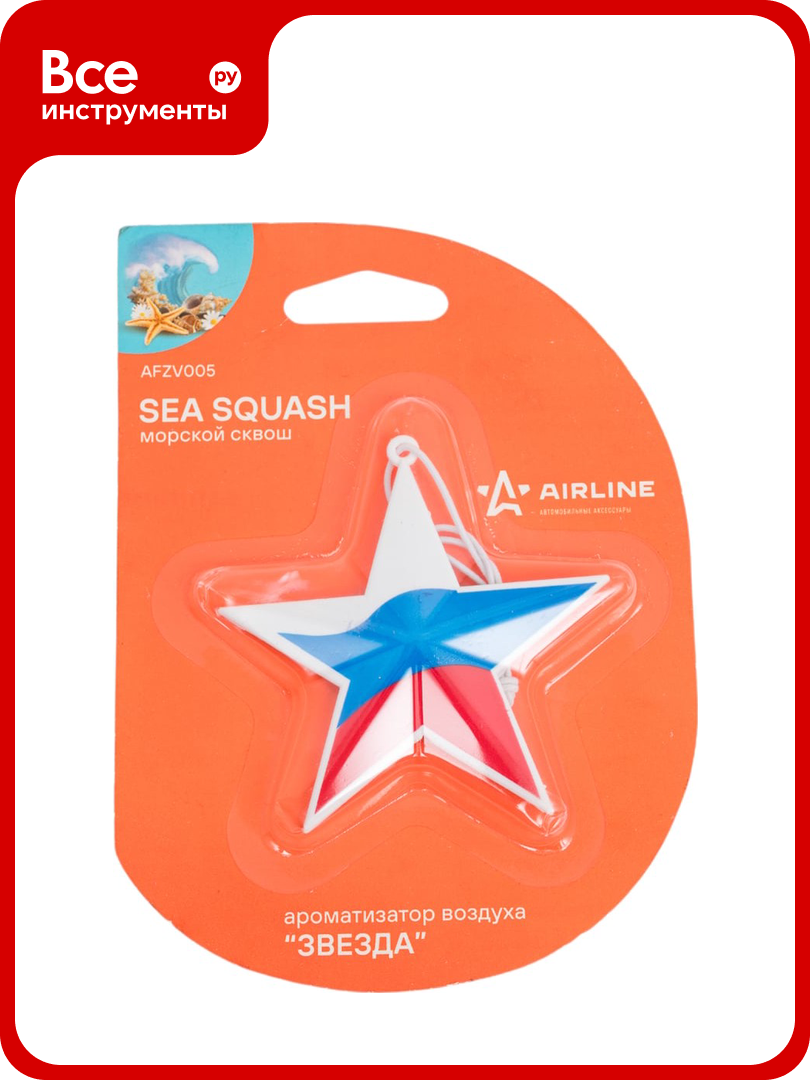 Подвесной ароматизатор Airline Звезда, морской сквош AFZV005