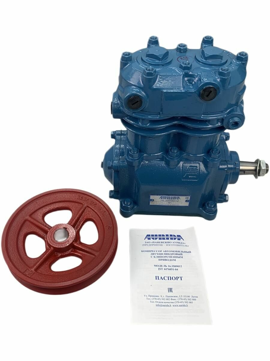 Компрессор двухцилиндровый со шкивом (МАЗ, краз, урал, белаз, амкодор, ХТЗ) дв. ЯМЗ AURIDA В коробке