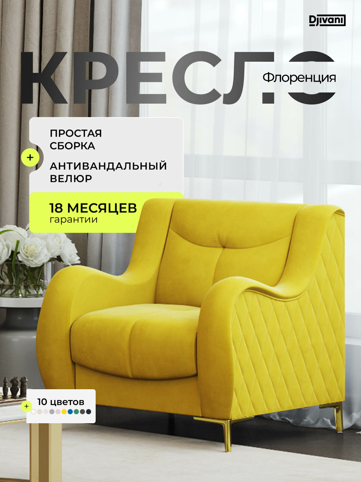 Кресло Djivani Флоренция , с подлокотниками, велюр, жёлтый, ножки - золото