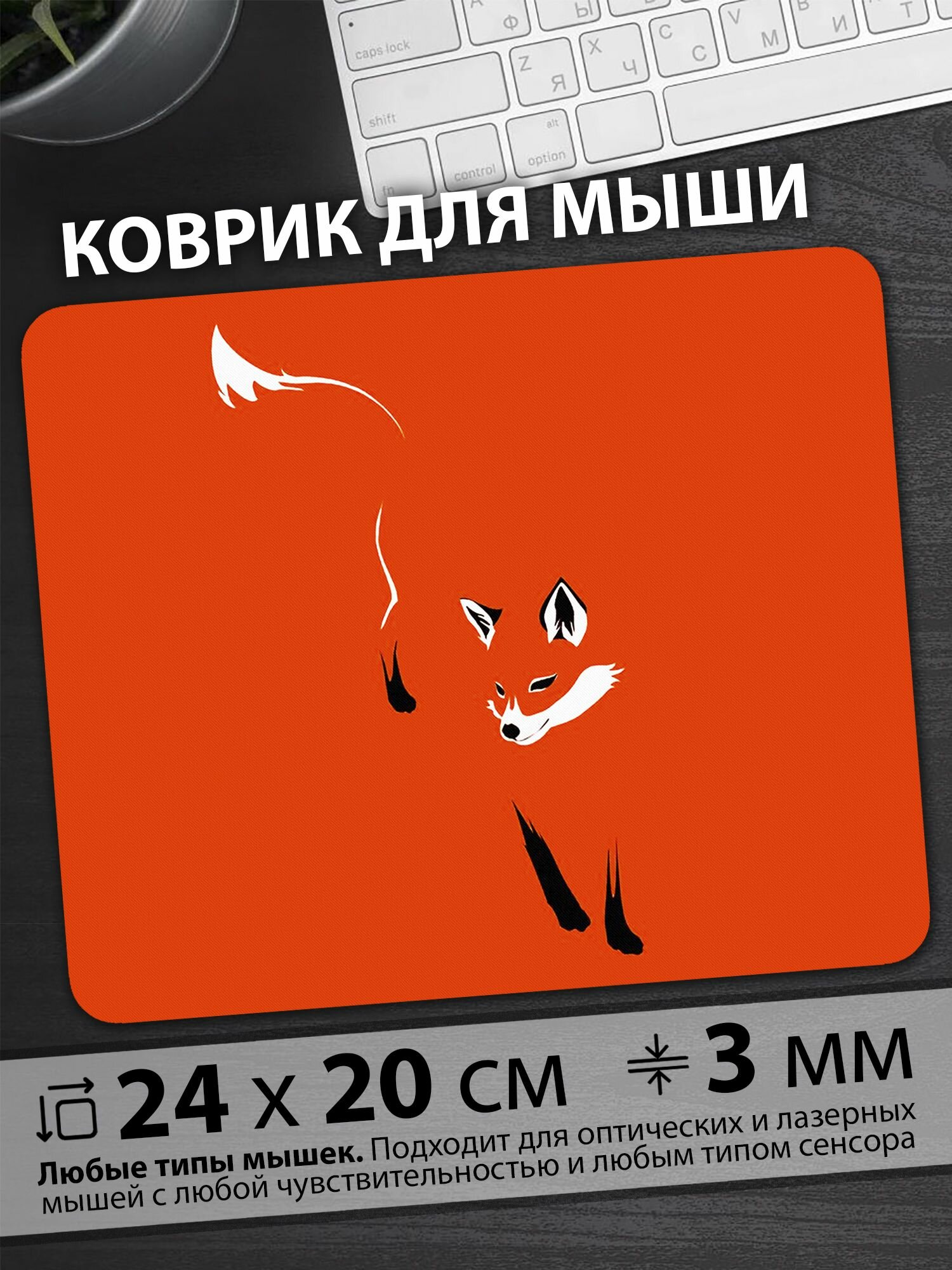 Коврик для мышки "Яркий силуэт лисы на красном фоне с зелеными глазами"