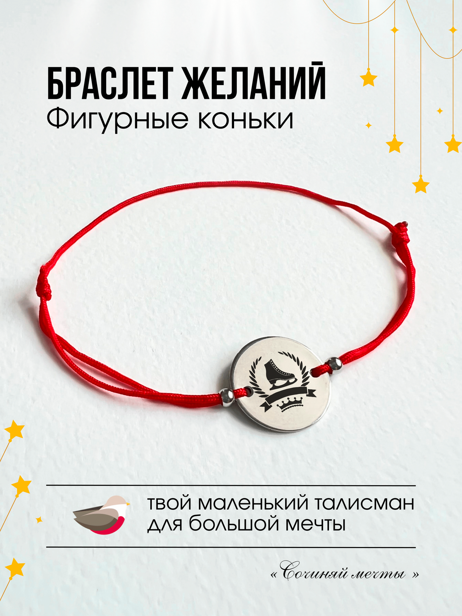 Браслет