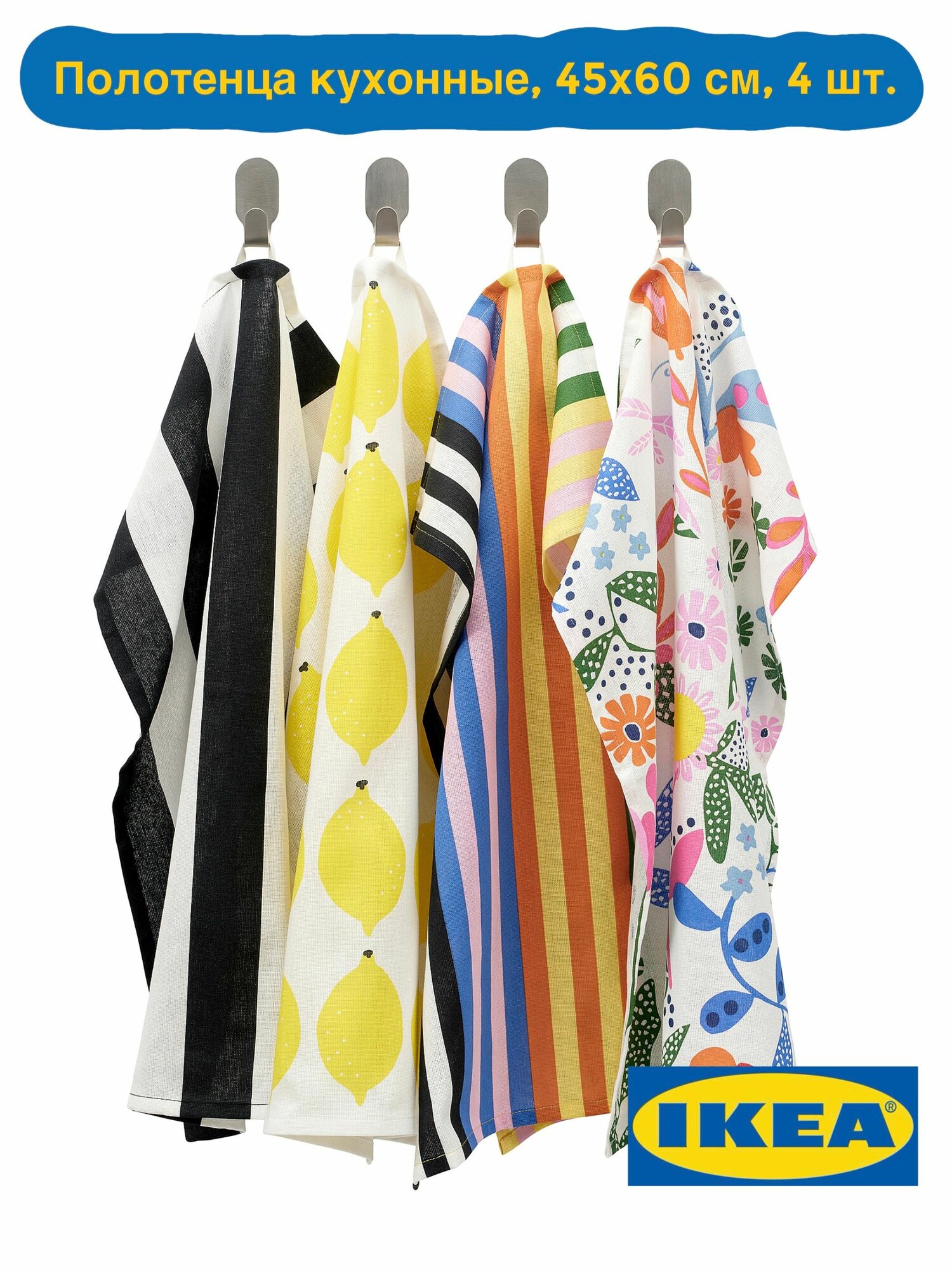 Набор кухонных полотенец IKEA Rinnig, 60х45 см, 4 штуки, разноцветные с узором
