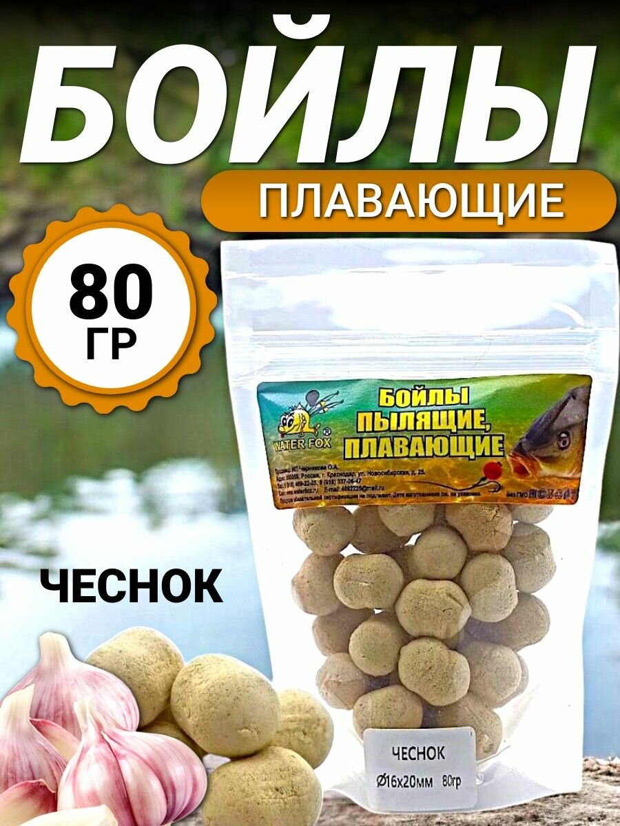 Бойлы пылящие, плавающие - Чеснок 80гр, d-16х20мм