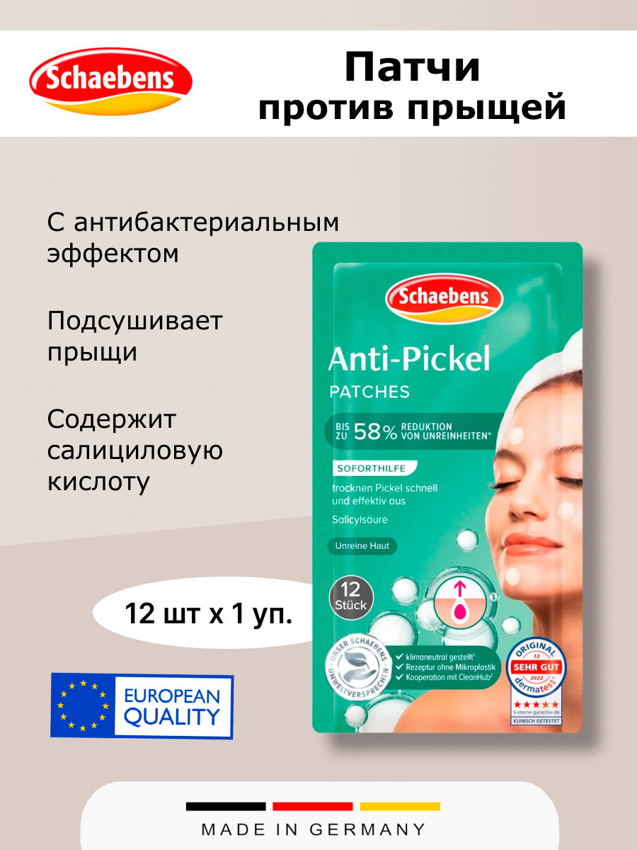 Патчи против прыщей Schaebens, для проблемной кожи, 12 шт в упаковке