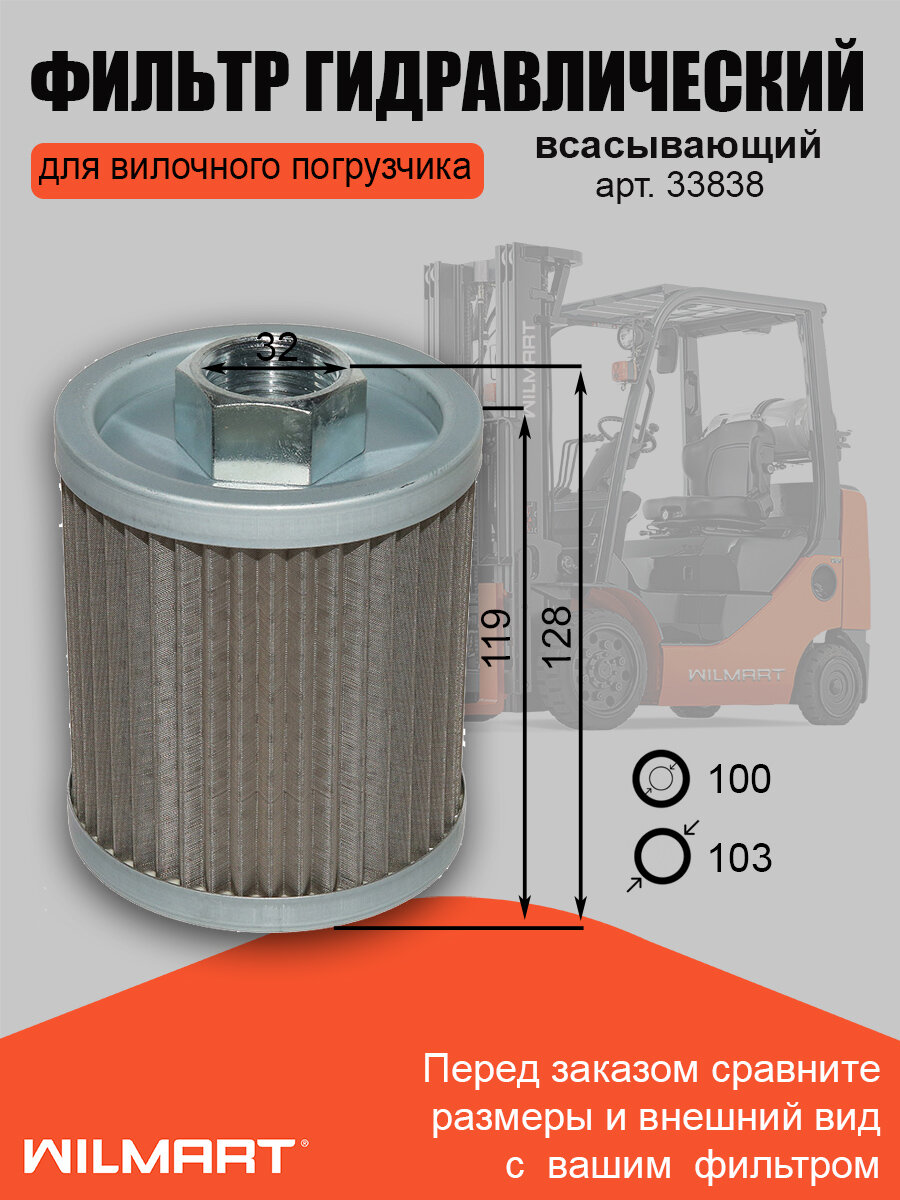 Фильтр гидравлический VP15-35 всасывающий (33838)