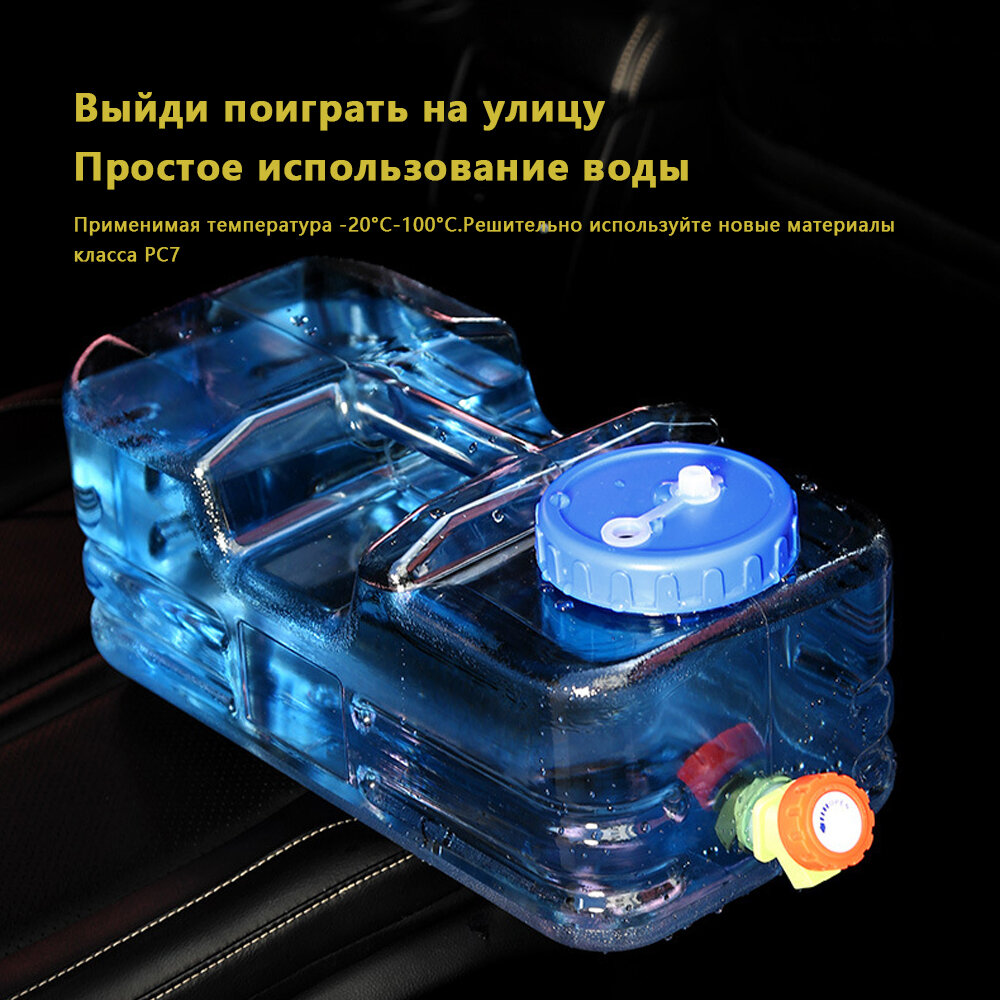 Квадратное ведро для хранения воды с краном, используемое в путешествиях и кемпингах, 10 литров