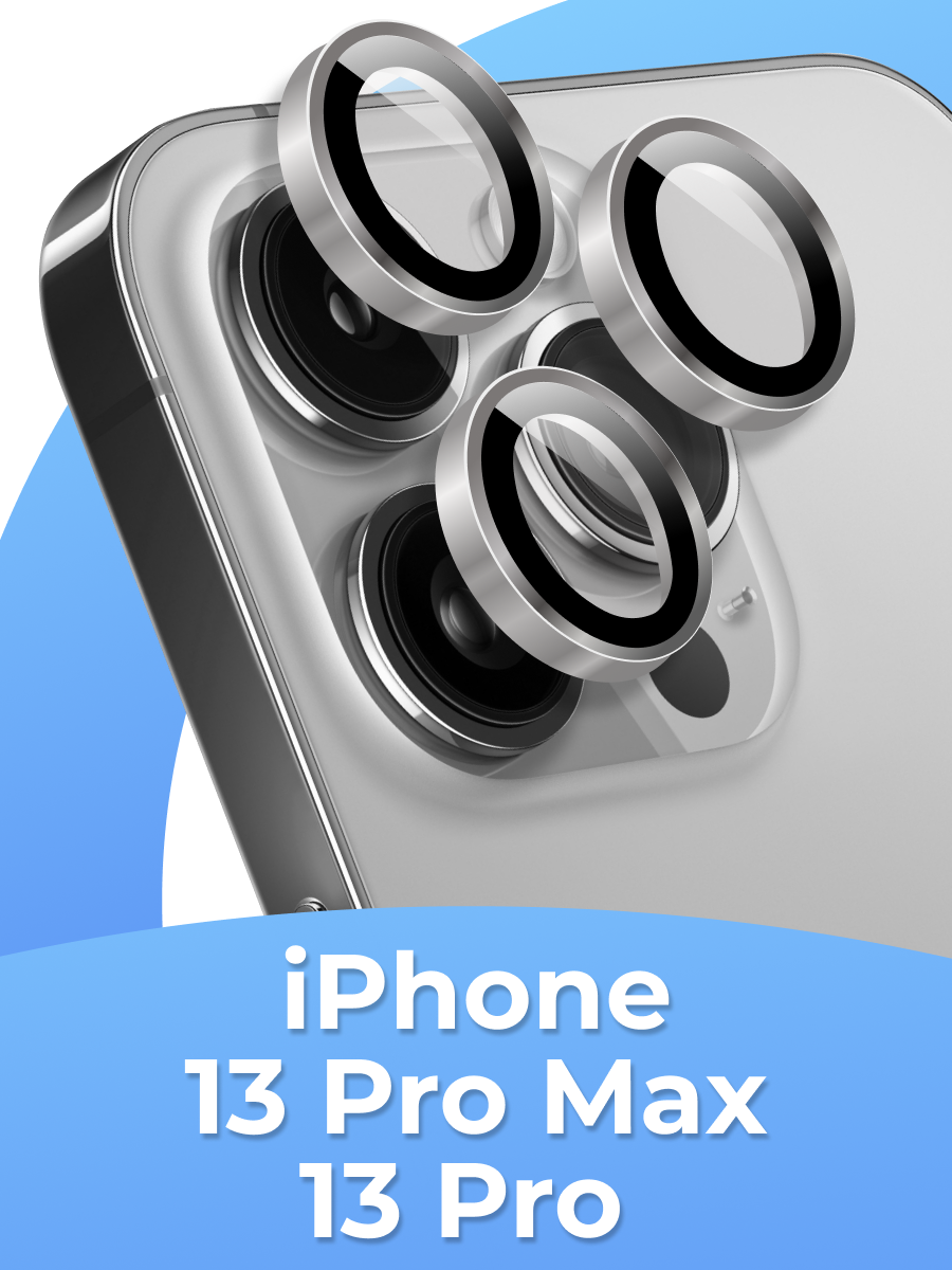 Стекла (линзы) для камеры iPhone 13 Pro, 13 Pro Max / Набор стекол 3шт. на камеру Айфон 13 Про Макс, 13 Про, Серебро