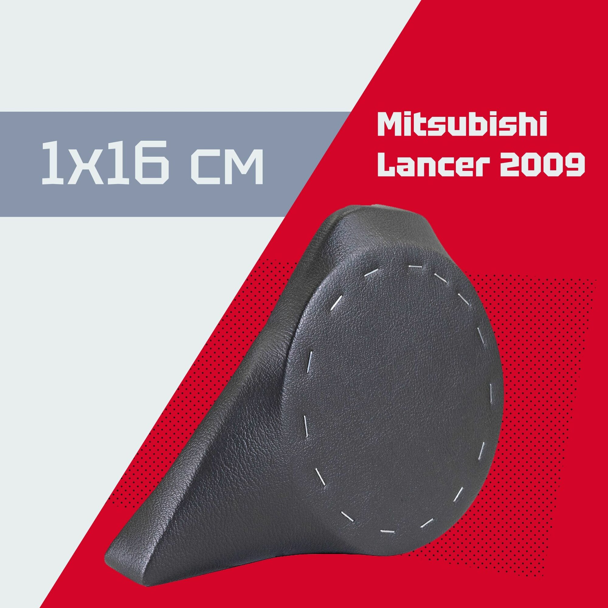 Акустические подиумы Митсубиси Лансер / выпуск 2009 г. / на 16 см