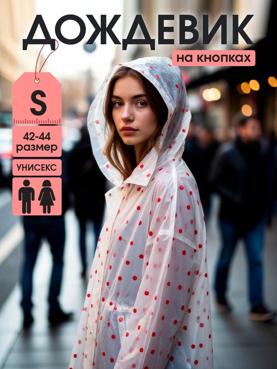 Дождевик