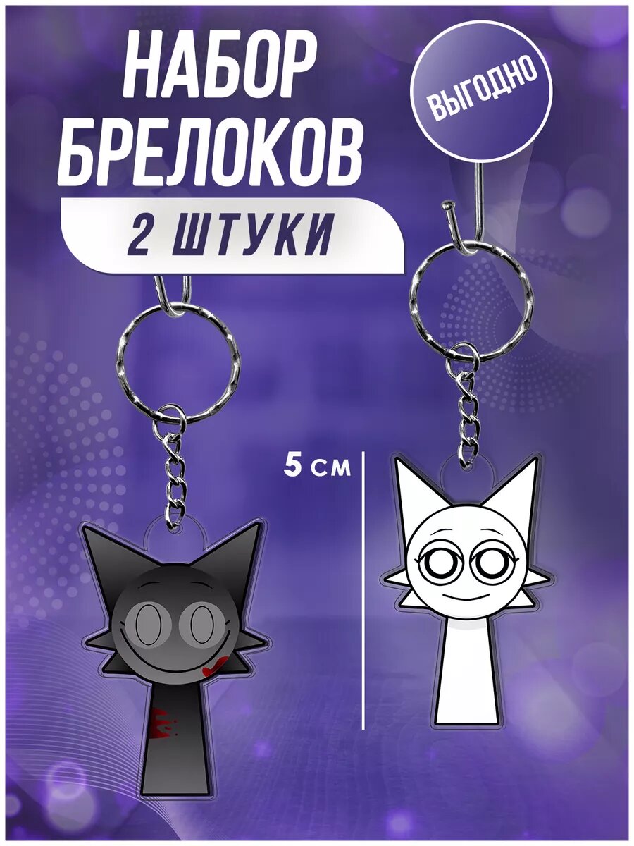 Брелок